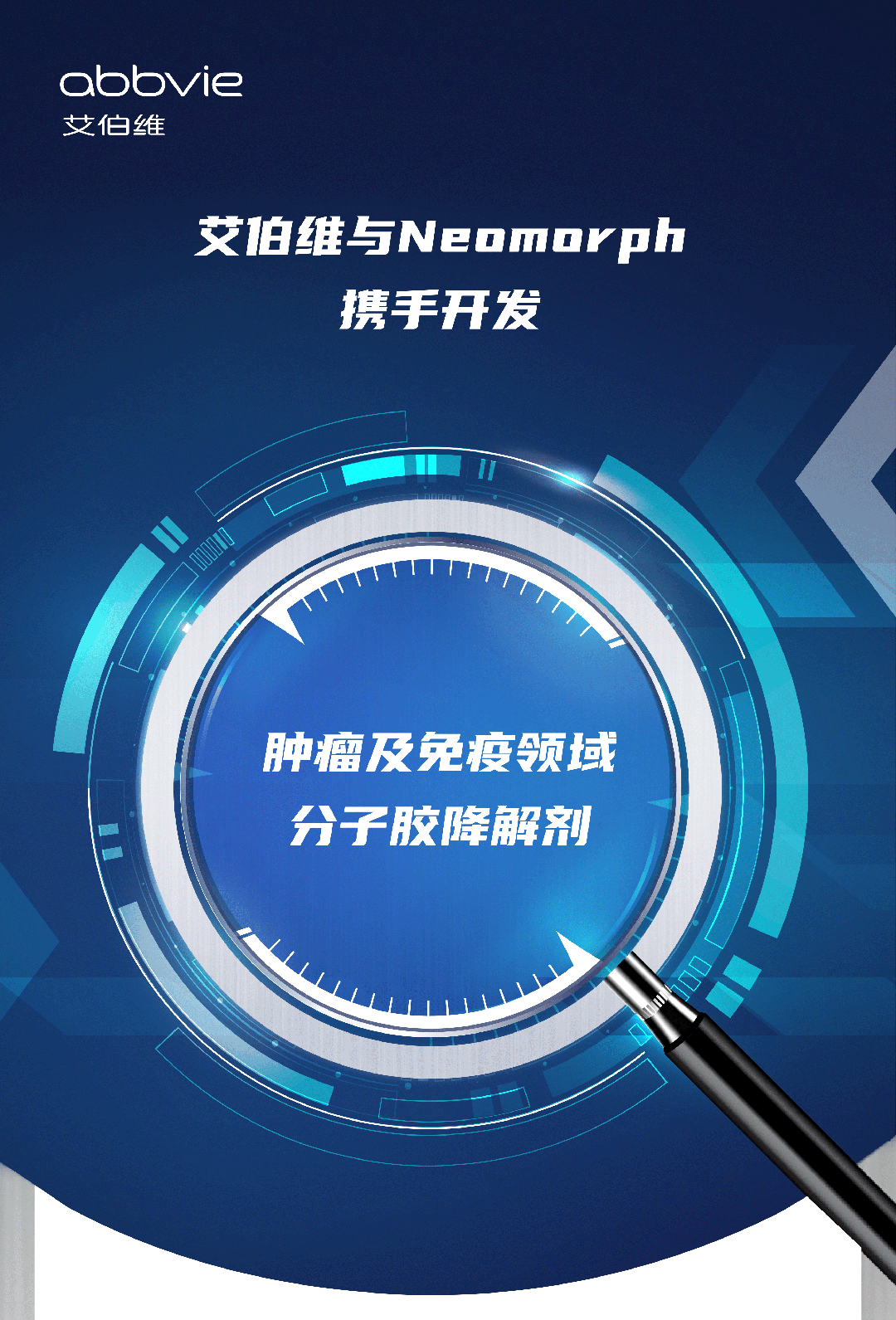 艾伯维与Neomorph携手开发肿瘤及免疫领域分子胶降解剂医药新闻-ByDrug-一站式医药资源共享中心-医药魔方