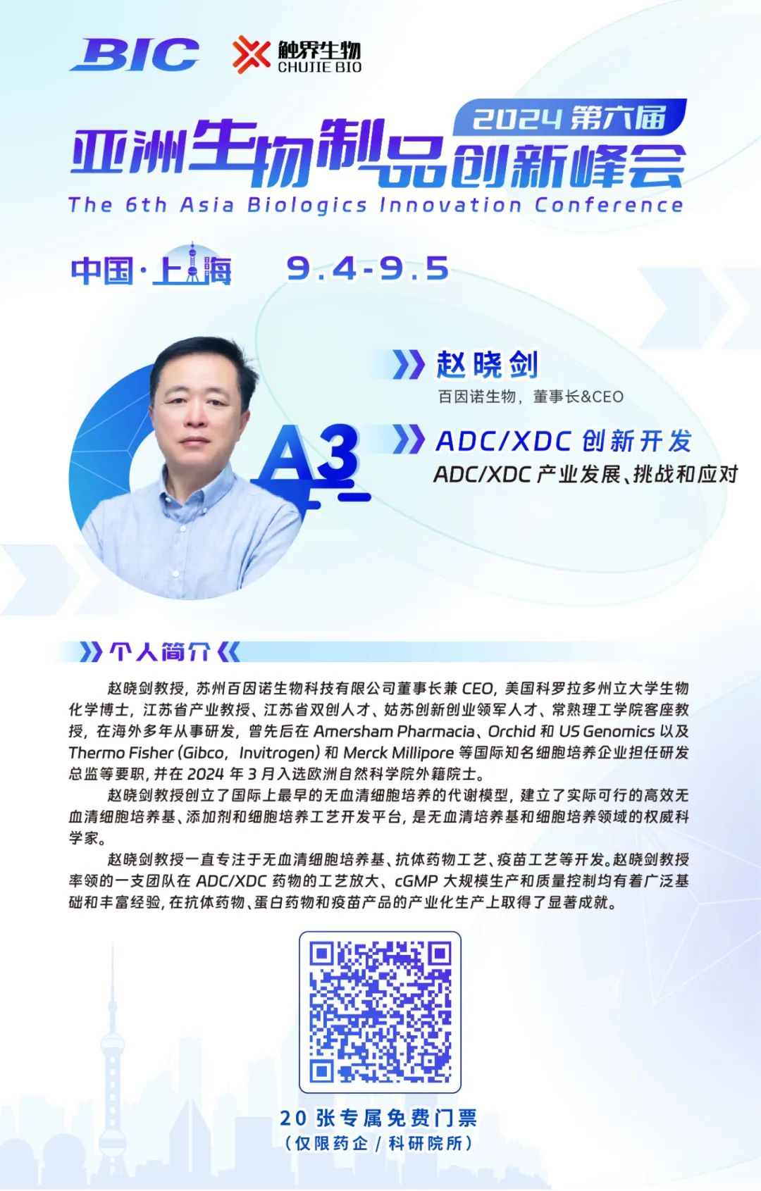 BIC2024 | 百因诺生物：依托无血清细胞培养基开发生产的国际化生物医药CDMO医药新闻-ByDrug-一站式医药资源共享中心-医药魔方