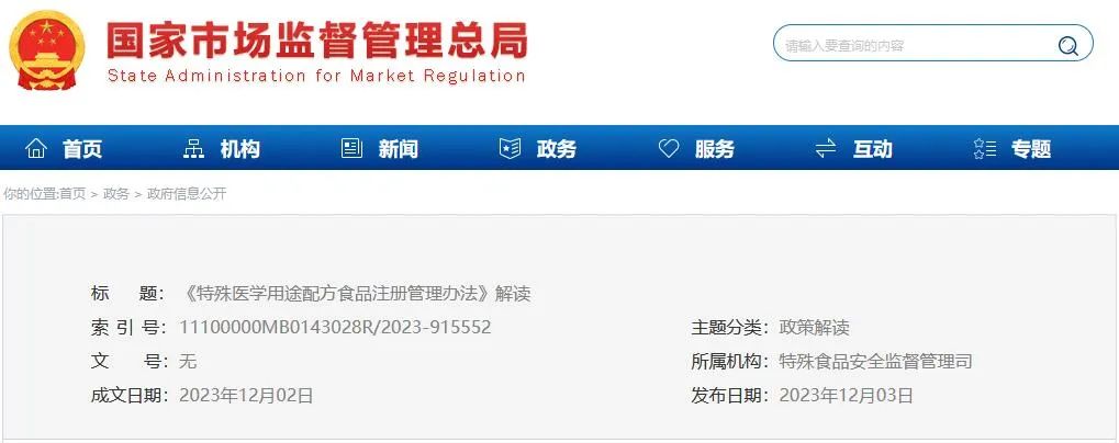 新版解读|《特殊医学用途配方食品注册管理办法》医药新闻-ByDrug-一站式医药资源共享中心-医药魔方
