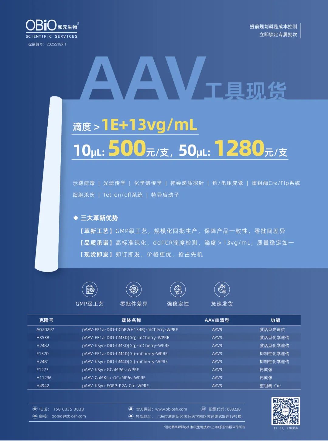现货补给 一囤到底 | 和元生物推出高稳定性AAV工具现货，助力科研实验高效推进医药新闻-ByDrug-一站式医药资源共享中心-医药魔方