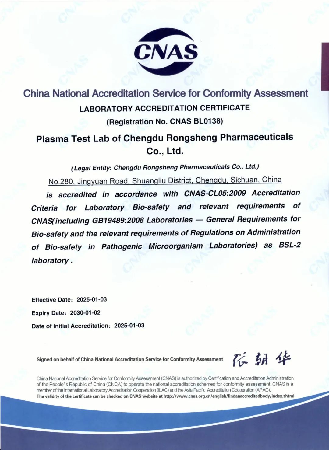 成都蓉生药业有限责任公司血浆检测实验室荣获CNAS认可医药新闻-ByDrug-一站式医药资源共享中心-医药魔方
