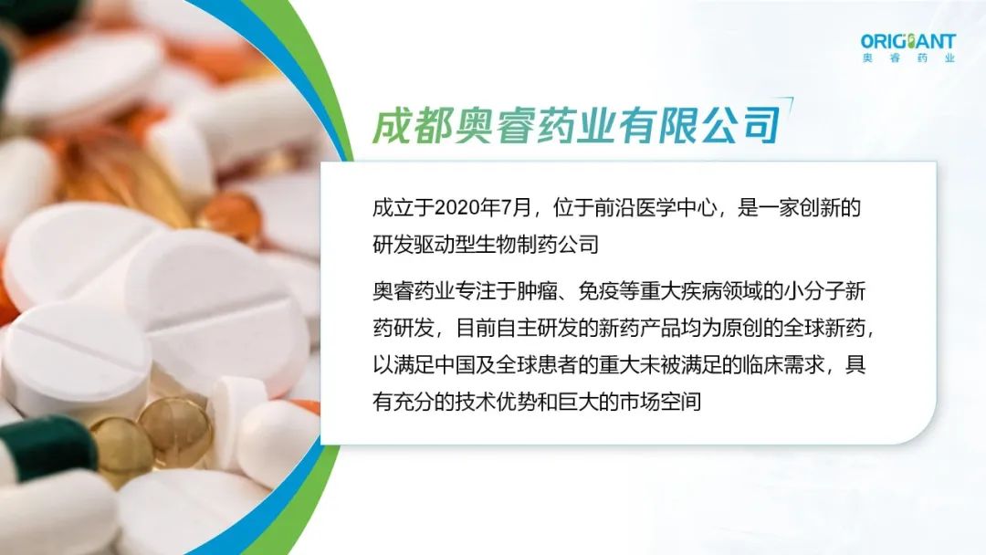 奥睿药业1类创新药IND申请获CDE受理医药新闻-ByDrug-一站式医药资源共享中心-医药魔方