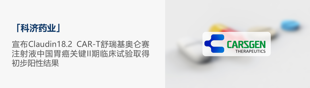 「劲方医药」GFH375（口服KRAS G12D抑制剂）II期临床试验完成首例患者入组医药新闻-ByDrug-一站式医药资源共享中心-医药魔方