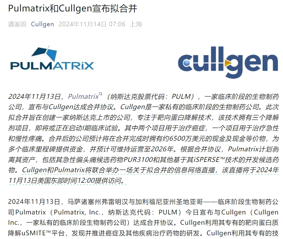 “借壳”与“卖身”，又有两家创新药企出海医药新闻-ByDrug-一站式医药资源共享中心-医药魔方