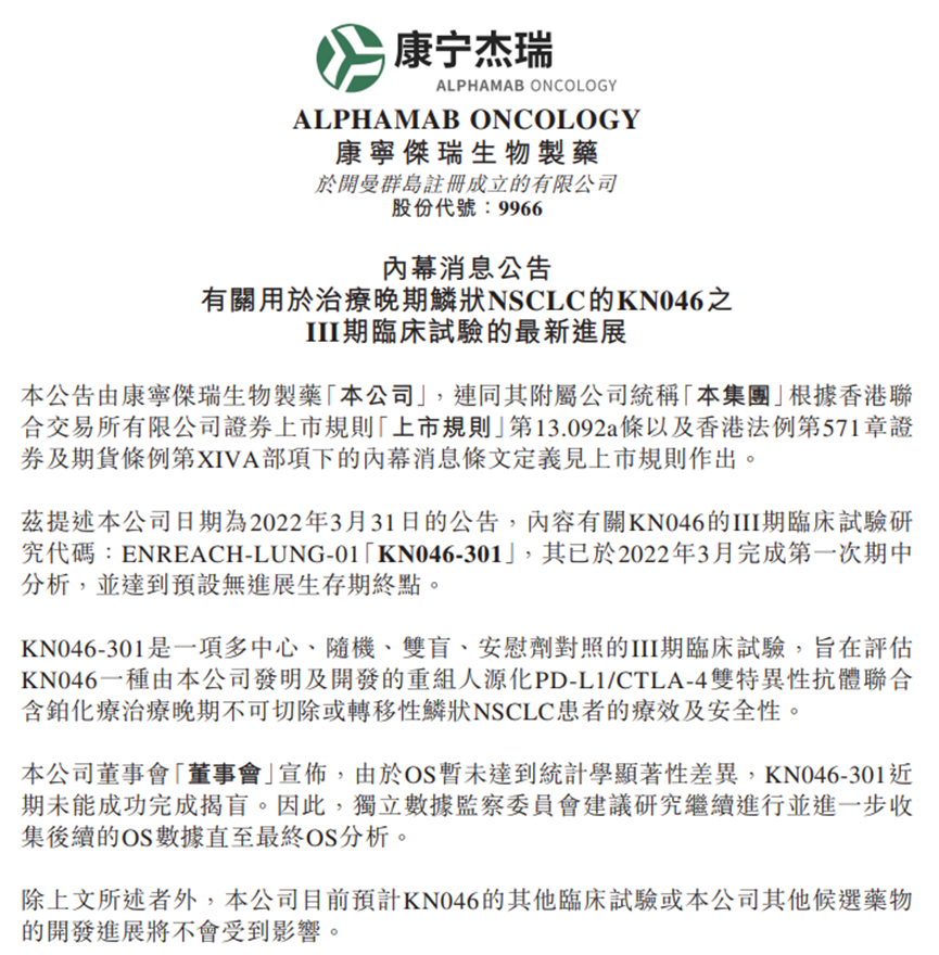 曾有望治疗癌王的双抗要临床失败了？医药新闻-ByDrug-一站式医药资源共享中心-医药魔方