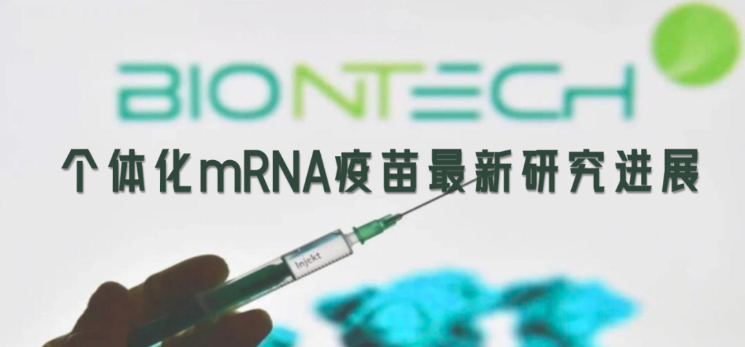 《Nature Medicine》|个体化mRNA疫苗联合免疫疗法展现突破潜力：晚期实体瘤治疗迎来新希望医药新闻-ByDrug-一站式医药资源共享中心-医药魔方