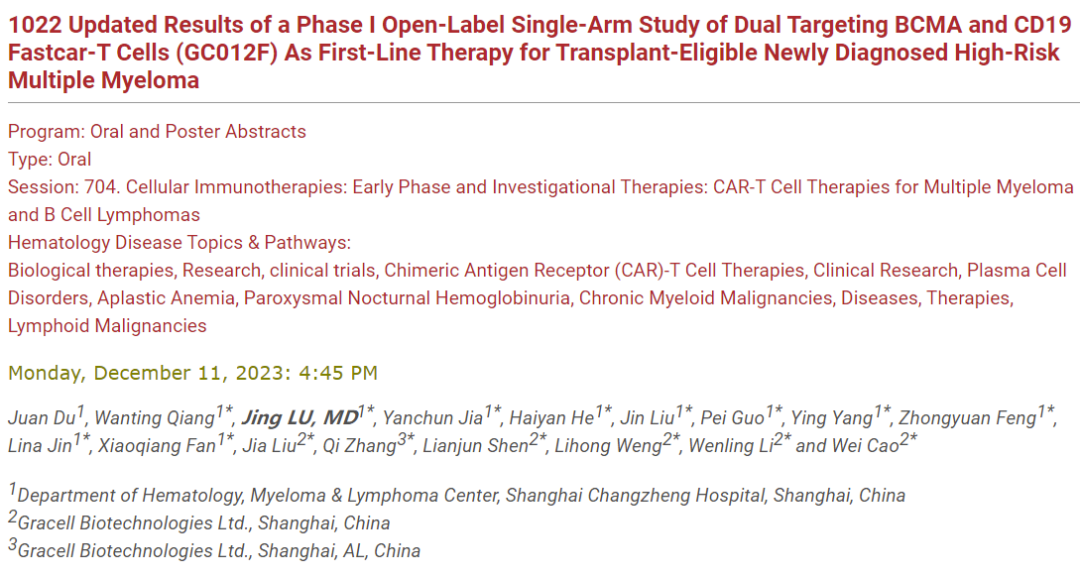 医药笔记 | 亘喜生物FasTCAR-T GC012F：一线MM数据惊艳，rSLE IND获FDA批准医药新闻-ByDrug-一站式医药资源共享中心-医药魔方