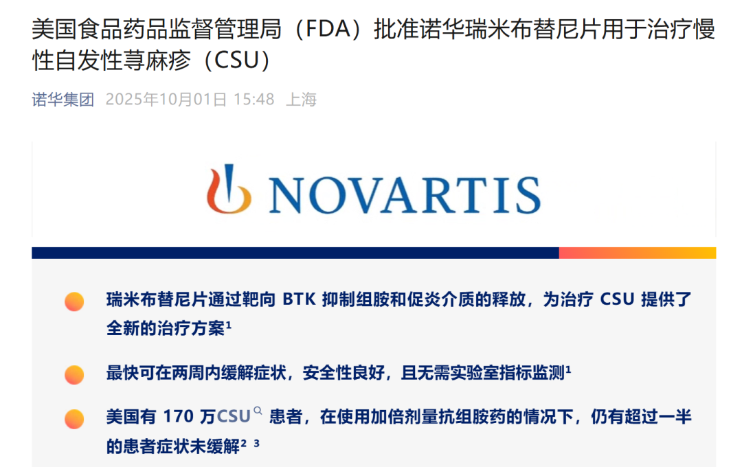 诺华自免BTK抑制剂获FDA批准上市医药新闻-ByDrug-一站式医药资源共享中心-医药魔方