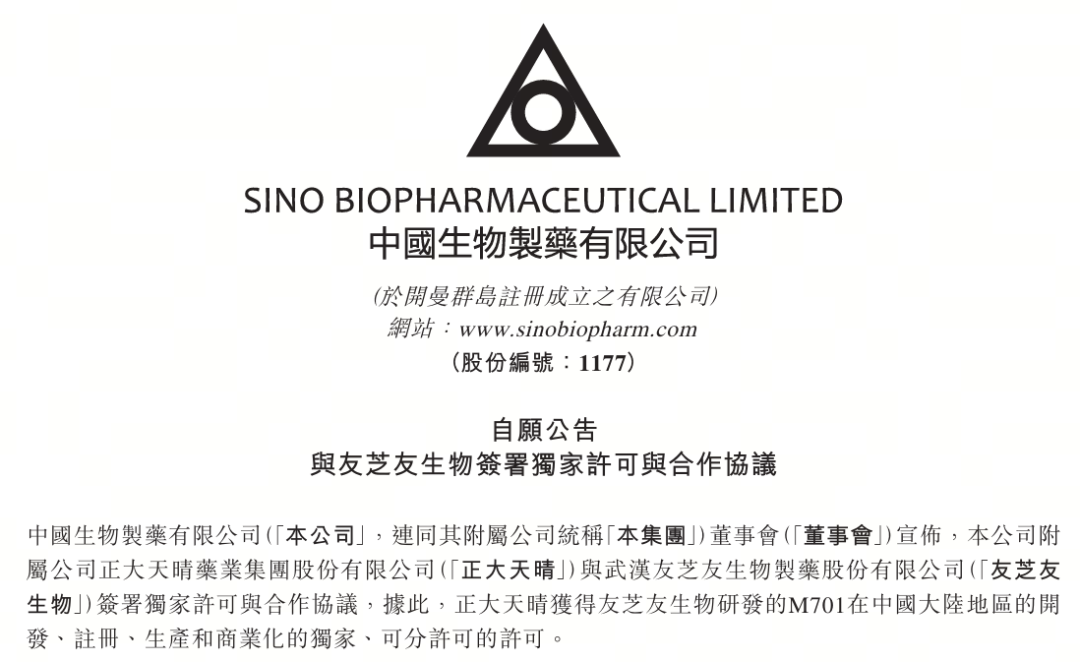 超10亿元！正大天晴引进友芝友生物CD3/EpCAM双抗医药新闻-ByDrug-一站式医药资源共享中心-医药魔方