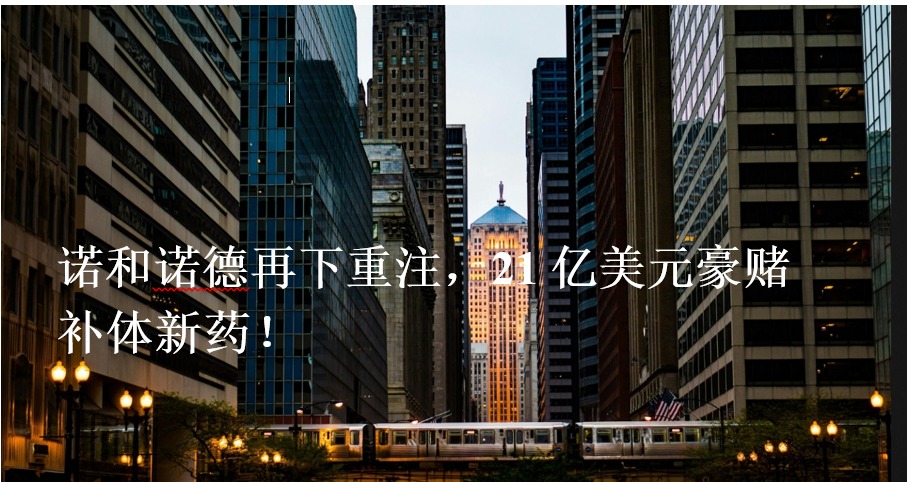 突破NCFB治疗空白，继FDA后EMA建议批准医药新闻-ByDrug-一站式医药资源共享中心-医药魔方