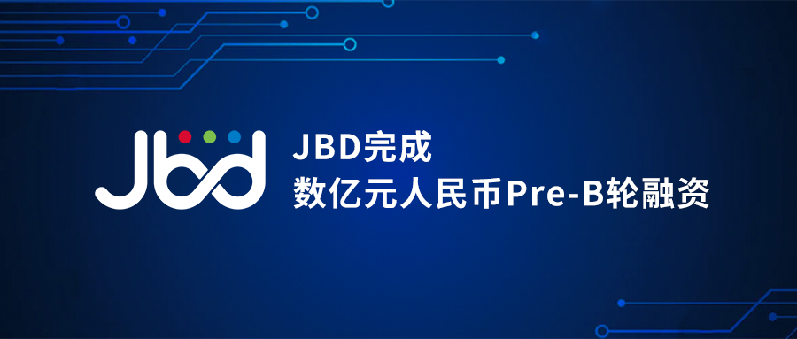 公司动态丨JBD完成数亿元人民币Pre-B轮融资，加速MicroLED微显示技术革新医药新闻-ByDrug-一站式医药资源共享中心-医药魔方