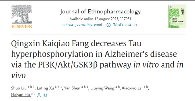 清心开窍方通过PI3K/Akt/GSK3β通路在体内外降低阿尔茨海默病Tau过度磷酸化医药新闻-ByDrug-一站式医药资源共享中心-医药魔方