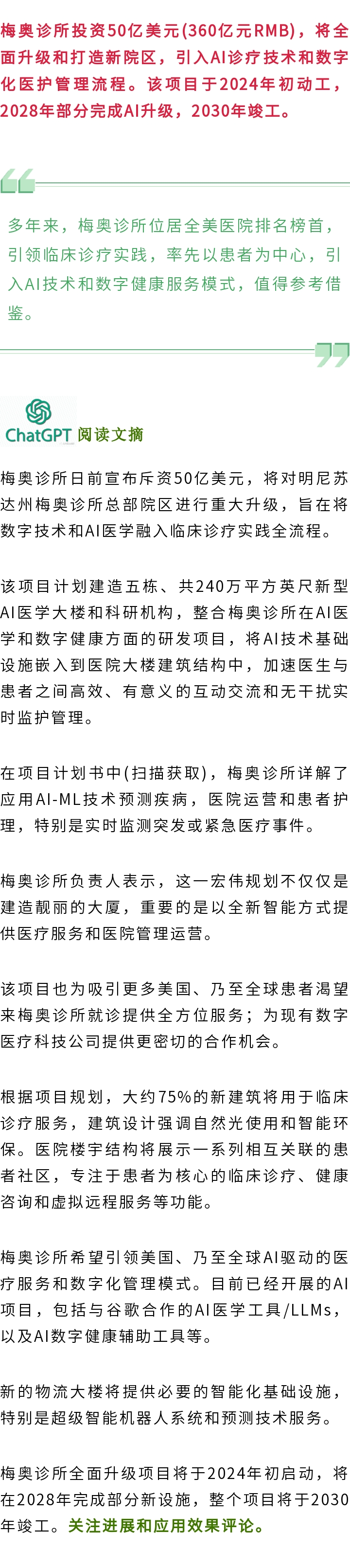 梅奥诊所斥资50亿美元，将全面打造AI驱动的医疗服务医药新闻-ByDrug-一站式医药资源共享中心-医药魔方