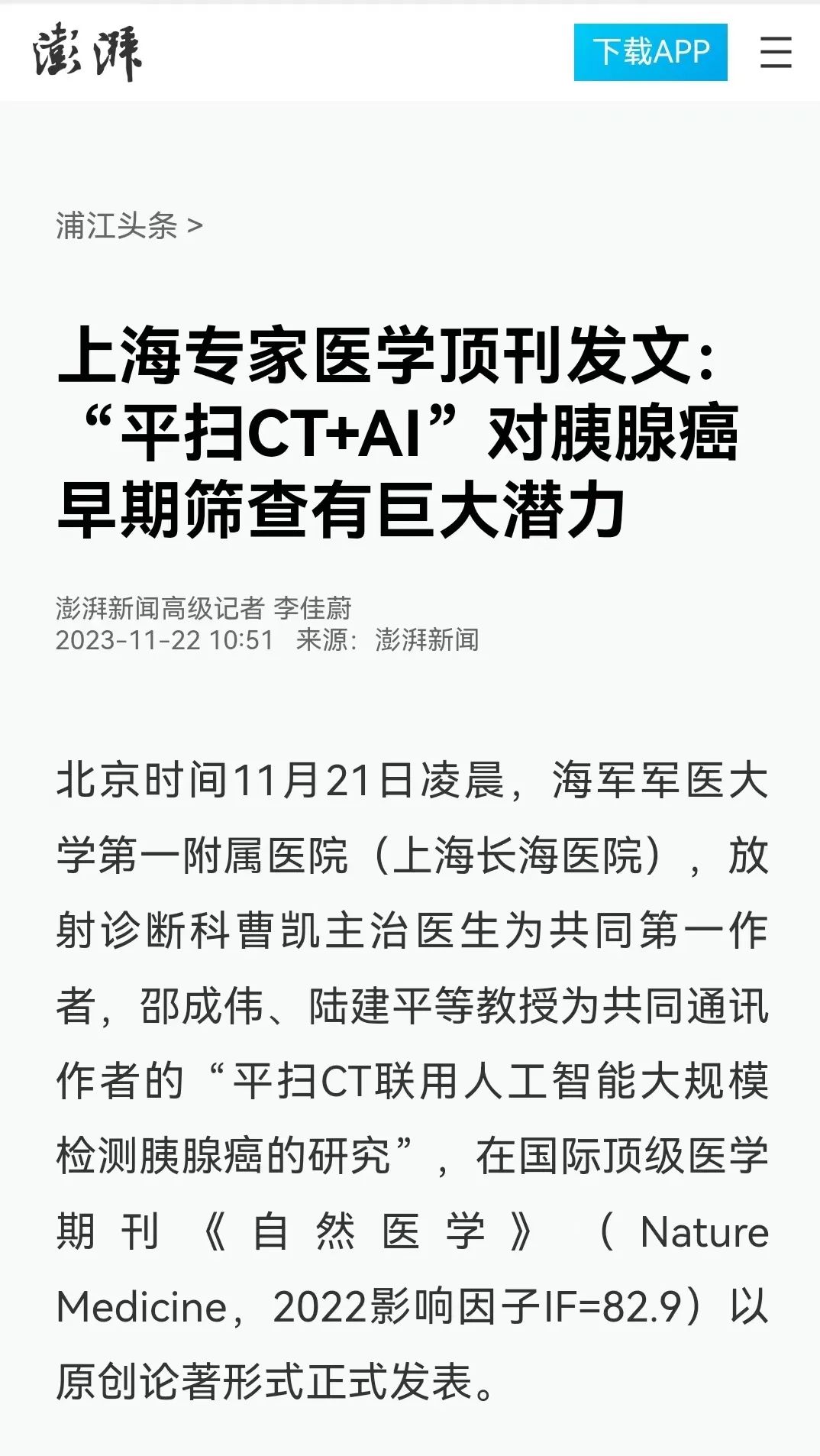 【媒体聚焦】“平扫CT+AI”有望实现胰腺癌早期筛查，长海医院胰腺病MDT研究再添重要新成果医药新闻-ByDrug-一站式医药资源共享中心-医药魔方