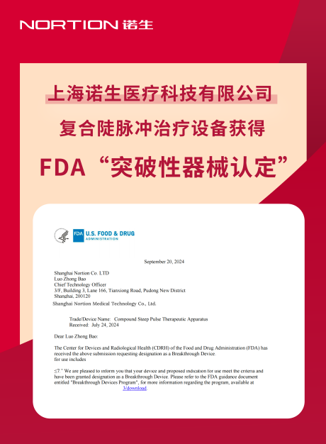 上海诺生医疗科技有限公司斩获FDA突破性器械认定，开启全球医疗新篇章！医药新闻-ByDrug-一站式医药资源共享中心-医药魔方