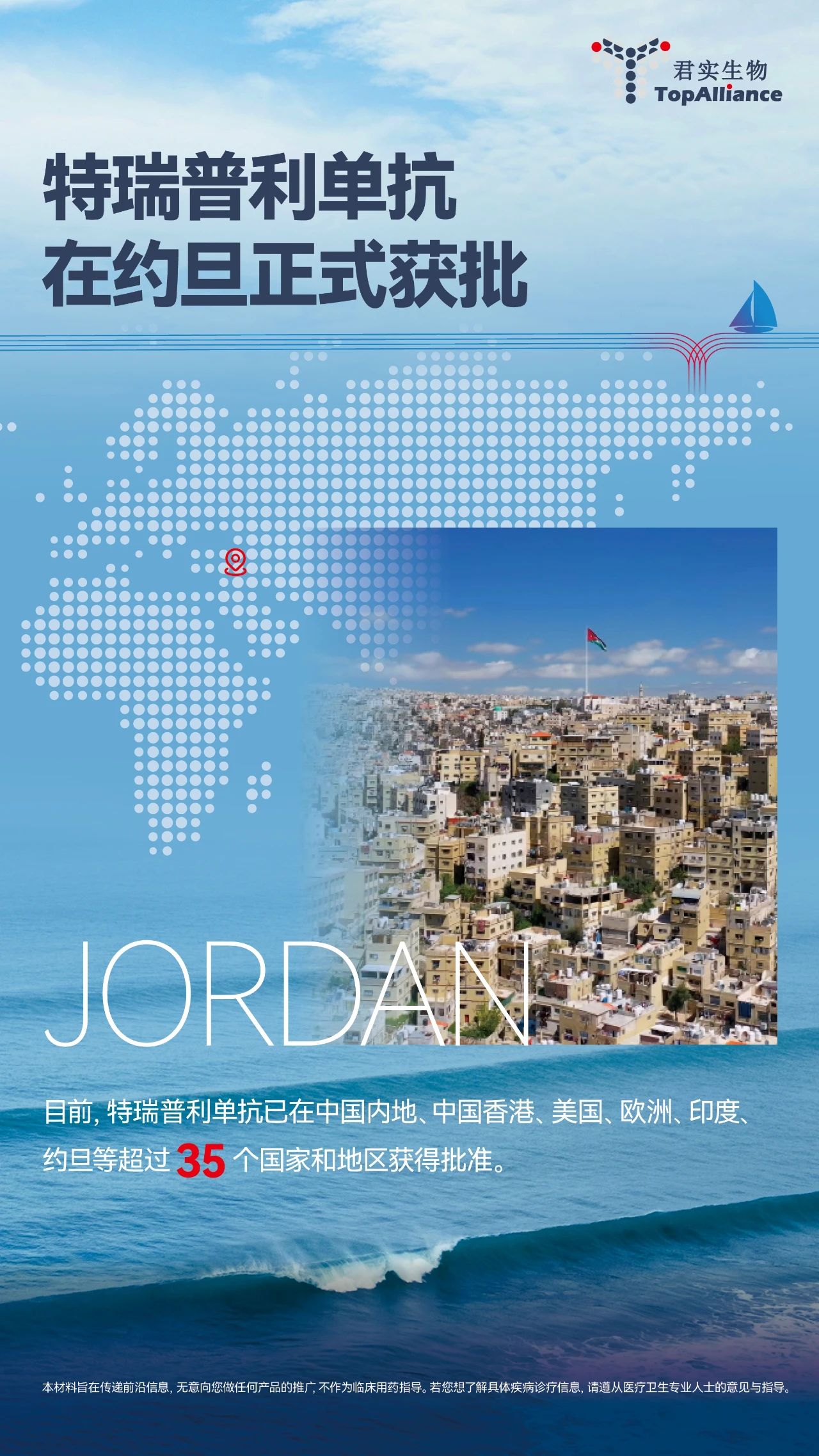 拓益速递 | 特瑞普利单抗在约旦正式获批医药新闻-ByDrug-一站式医药资源共享中心-医药魔方
