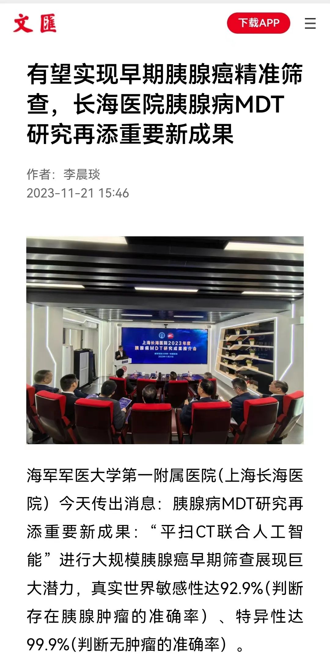 【媒体聚焦】“平扫CT+AI”有望实现胰腺癌早期筛查，长海医院胰腺病MDT研究再添重要新成果医药新闻-ByDrug-一站式医药资源共享中心-医药魔方