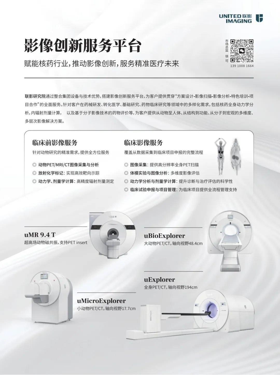 【RDS合作伙伴】联影：精准分子影像赋能核药创新研发及临床转化医药新闻-ByDrug-一站式医药资源共享中心-医药魔方