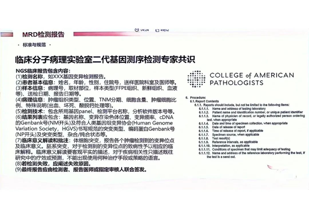 首个《实体瘤分子残留病灶(MRD)检测共识》解读PPT（内附下载）医药新闻-ByDrug-一站式医药资源共享中心-医药魔方