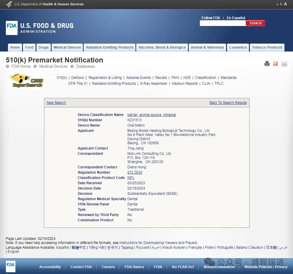 企业动态 | 博辉瑞进可吸收口腔生物膜Oral Matrix获FDA 510(k)批准医药新闻-ByDrug-一站式医药资源共享中心-医药魔方