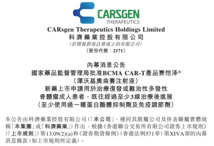 盘点国内CAR-T产品的上市历程：科济CAR-T再领创新风潮！医药新闻-ByDrug-一站式医药资源共享中心-医药魔方