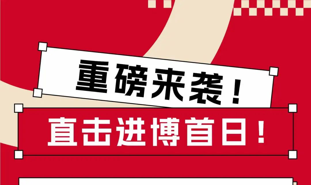 重磅来袭！直击进博首日！医药新闻-ByDrug-一站式医药资源共享中心-医药魔方