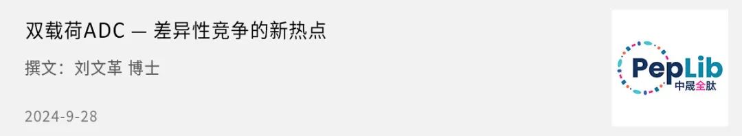 多肽偶联药物（PDC）的最新进展医药新闻-ByDrug-一站式医药资源共享中心-医药魔方