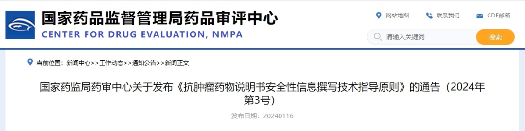 CDE发布《抗肿瘤药物说明书安全性信息撰写技术指导原则》医药新闻-ByDrug-一站式医药资源共享中心-医药魔方