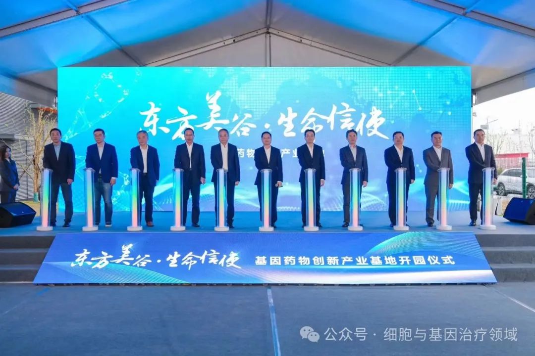 以基因药物为特色，总投资约7000万美元，国内一基因药物创新产业基地正式开园医药新闻-ByDrug-一站式医药资源共享中心-医药魔方