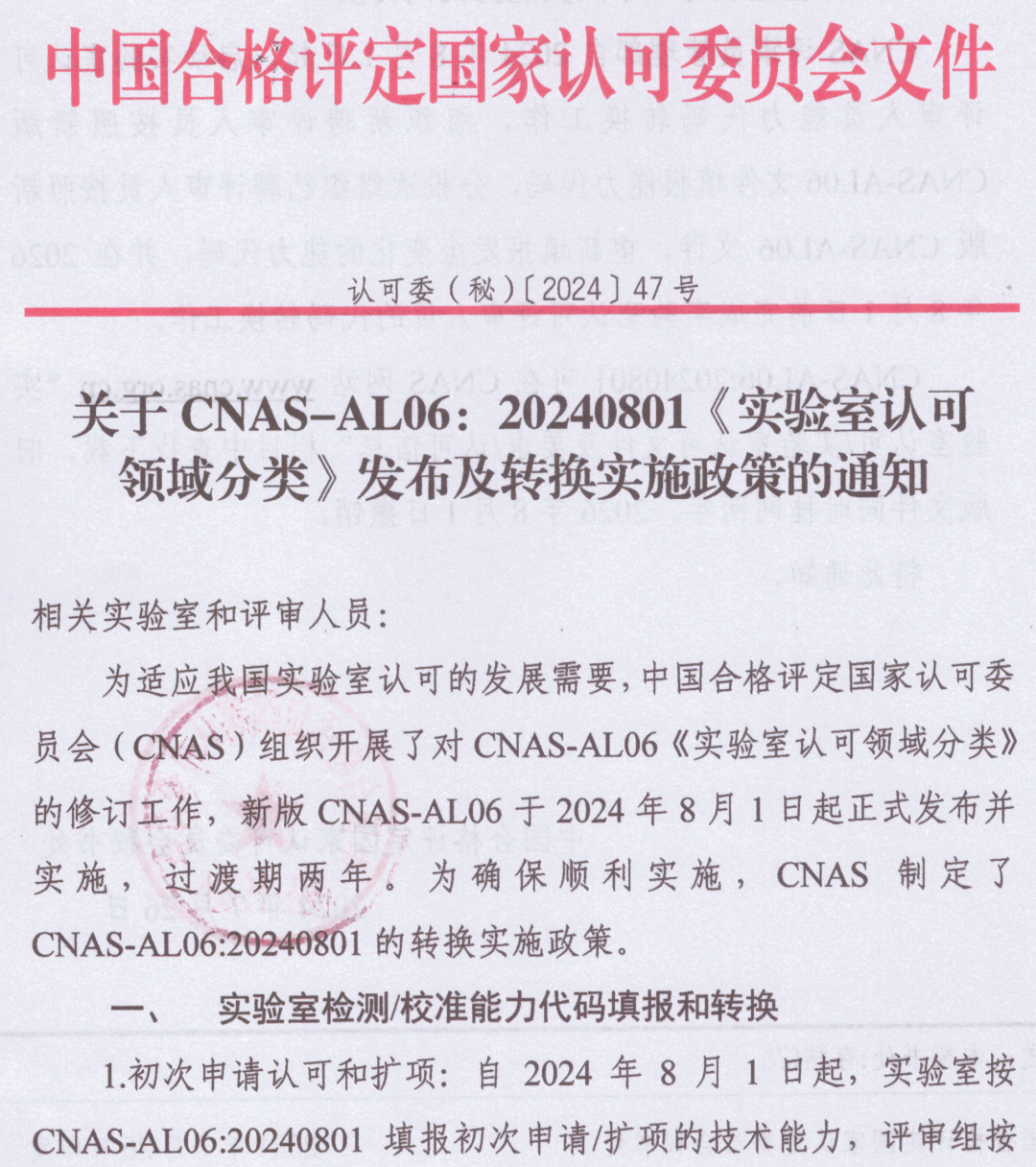 请注意！新版《实验室认可领域分类》实施（附修订对照表）医药新闻-ByDrug-一站式医药资源共享中心-医药魔方