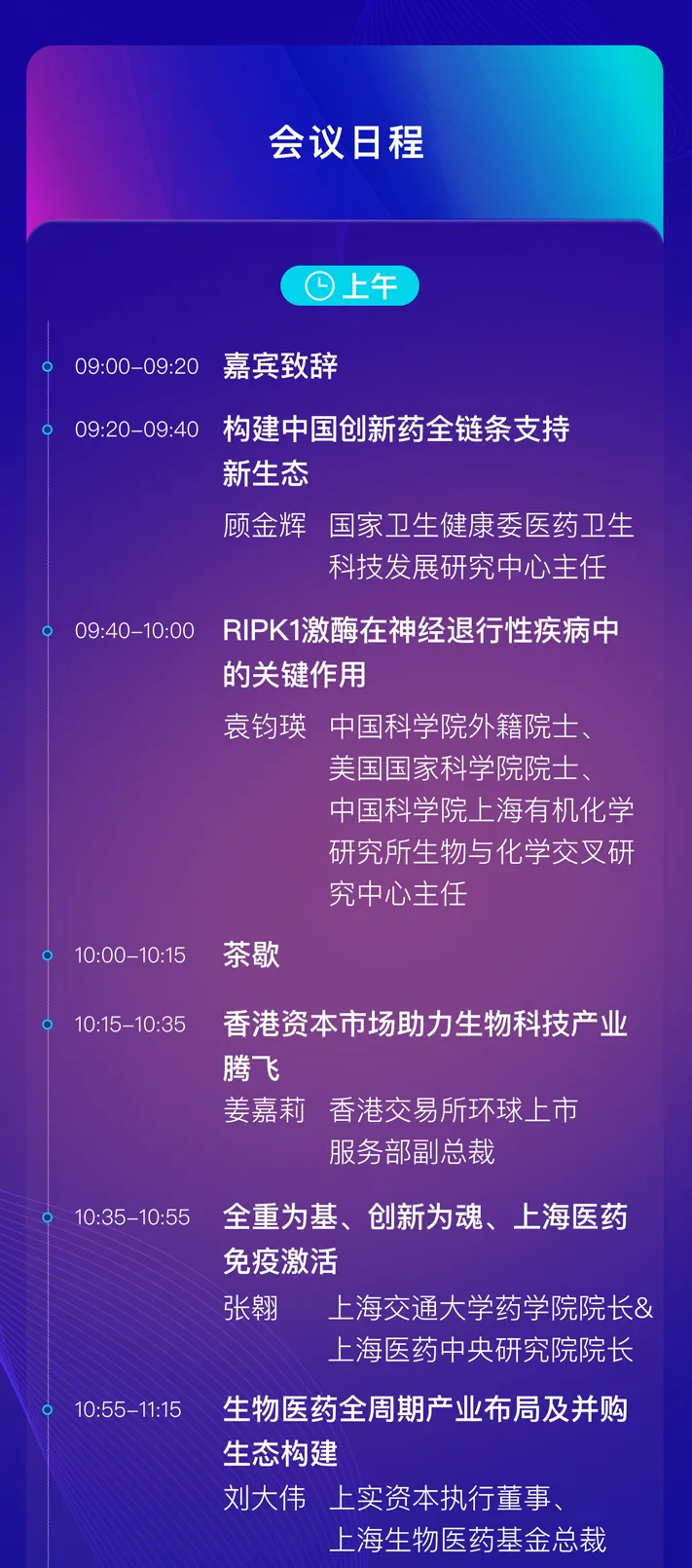 重磅揭晓 | 2025浦江峰会核心议题抢先看医药新闻-ByDrug-一站式医药资源共享中心-医药魔方