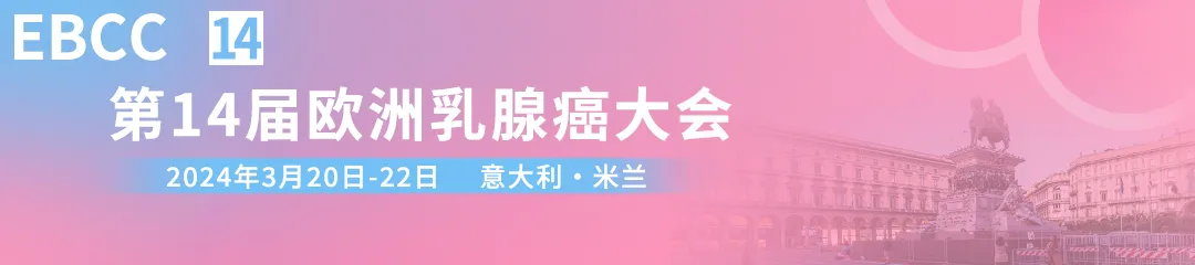 Heather McArthur教授：从EBCC-14免疫研究进展看HR+、TNBC患者的免疫治疗之路医药新闻-ByDrug-一站式医药资源 ...