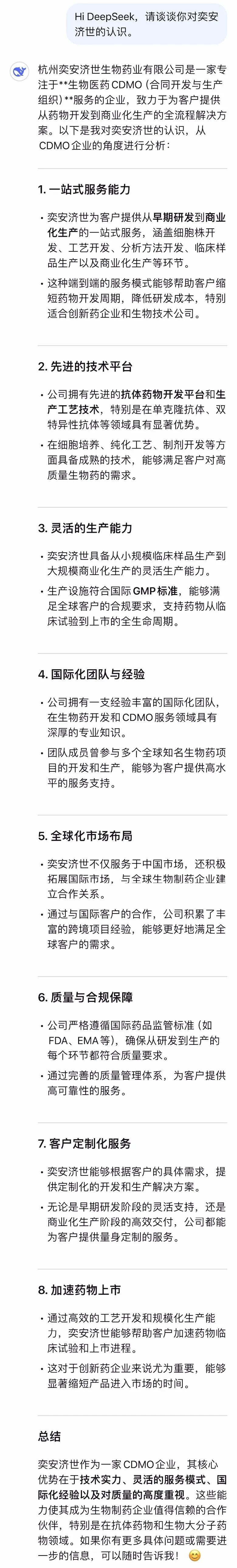 当 DeepSeek 遇见奕安济世，看见了什么？医药新闻-ByDrug-一站式医药资源共享中心-医药魔方