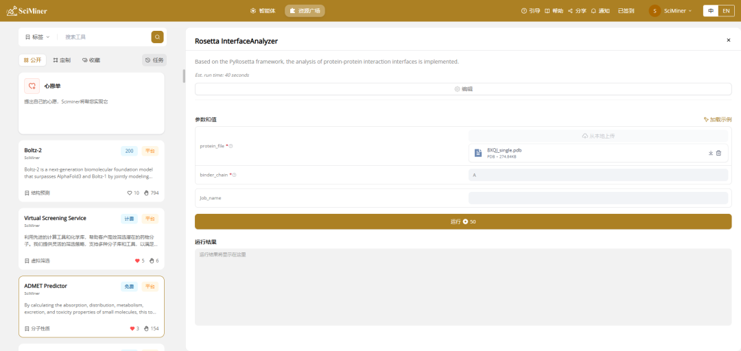 抗体设计再升级：SciMiner上线 ANTIBMPNN 与 Rosetta 界面打分工具医药新闻-ByDrug-一站式医药资源共享中心-医药魔方