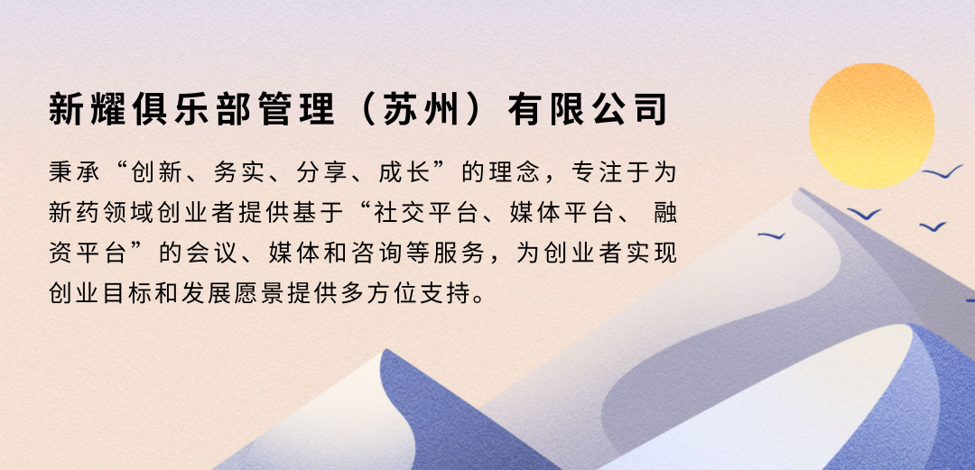 NeuShen纽欧申医药高选择性KCNQ2/3激活剂IND申报获CDE受理 | 项目进展医药新闻-ByDrug-一站式医药资源共享中心-医药魔方