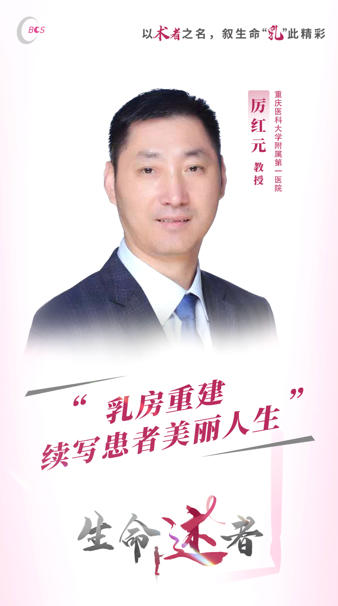 厉红元教授：术式发展续写乳癌患者美丽人生医药新闻-ByDrug-一站式医药资源共享中心-医药魔方