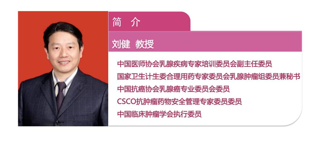 刘健教授：内分泌治疗的临床研究进展医药新闻-ByDrug-一站式医药资源共享中心-医药魔方