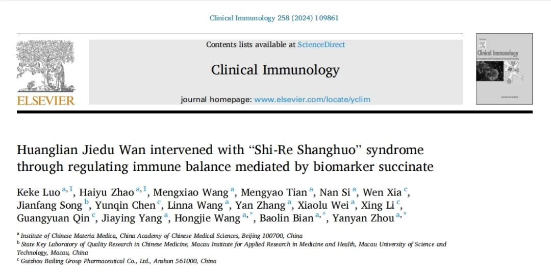 中国中医科学院发布论文：贵州百灵“黄连解毒丸”机制研究登上国际免疫学知名期刊医药新闻-ByDrug-一站式医药资源共享中心-医药魔方