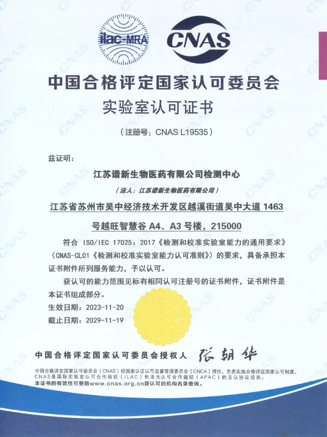 谱新生物喜获CNAS认可，检测中心实验室获得官方资质认证！医药新闻-ByDrug-一站式医药资源共享中心-医药魔方