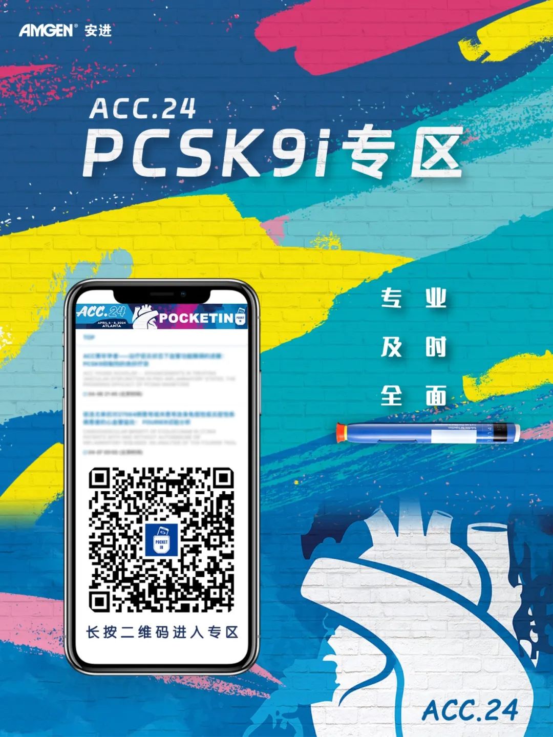 ACC.24丨郭宁教授：PCSK9抑制剂在特定人群中应用再出新证医药新闻-ByDrug-一站式医药资源共享中心-医药魔方