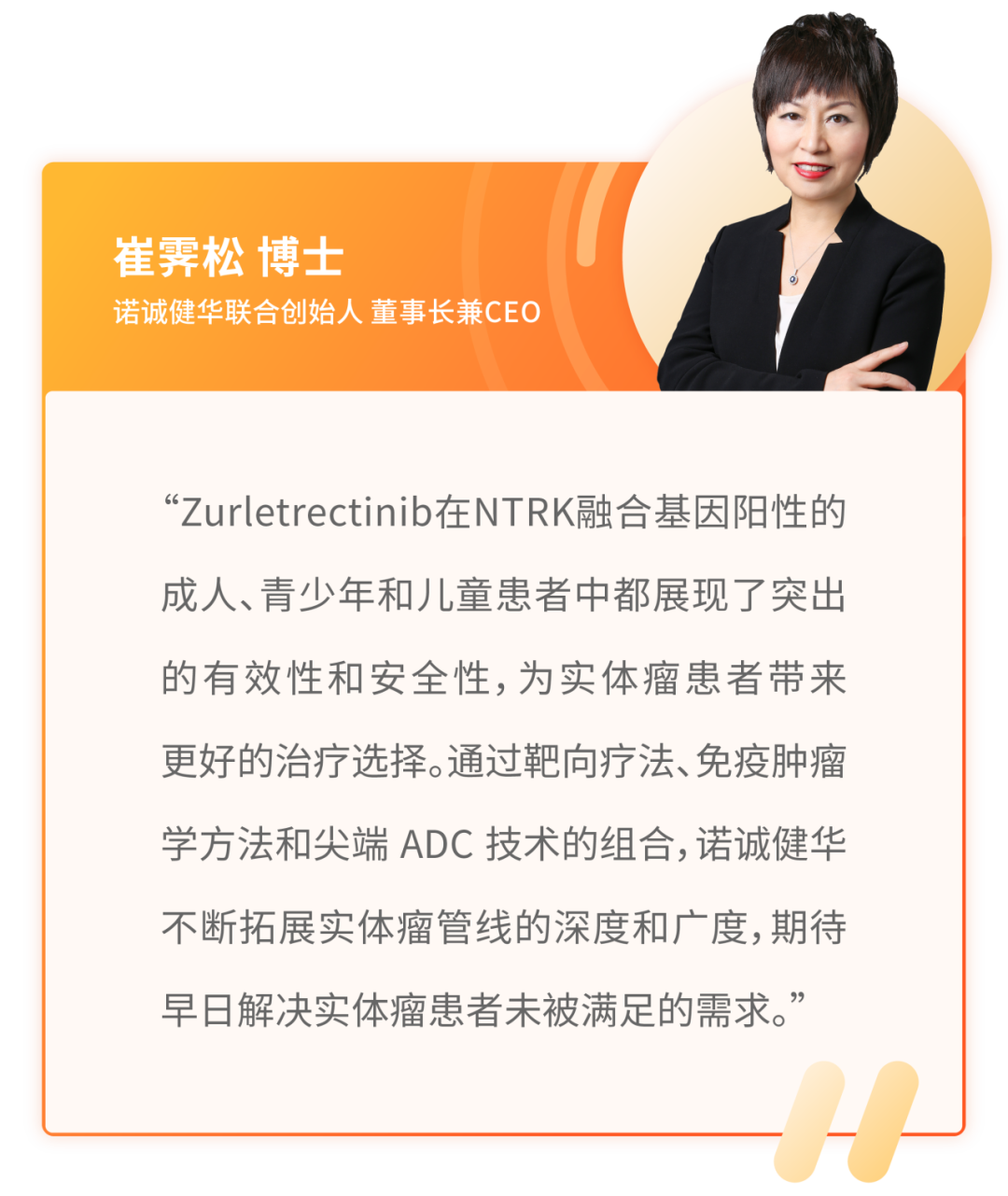 诺诚健华新一代泛TRK抑制剂Zurletrectinib (ICP-723) 新药上市申请在中国获受理医药新闻-ByDrug-一站式医药资源共享中心-医药魔方