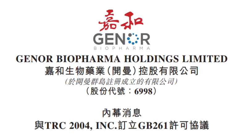 超4.4亿美元！嘉和生物刚刚宣布授出一款双抗创新药相关权益医药新闻-ByDrug-一站式医药资源共享中心-医药魔方