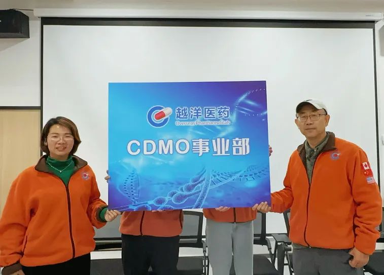 越洋医药成立CDMO事业部医药新闻-ByDrug-一站式医药资源共享中心-医药魔方