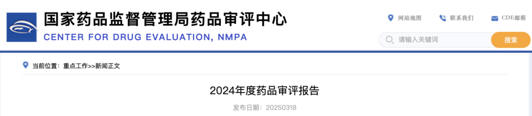 重磅新闻 | CDE发布《2024年度药品审评报告》医药新闻-ByDrug-一站式医药资源共享中心-医药魔方
