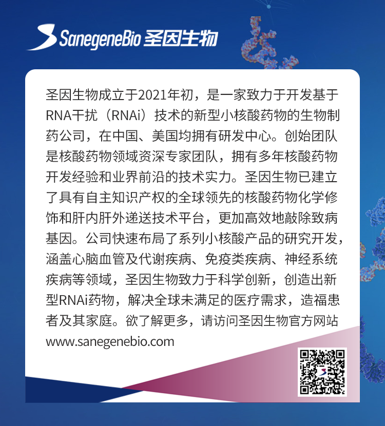 圣因生物靶向补体C3的RNAi药物中国Ⅰ期临床研究完成首例受试者给药医药新闻-ByDrug-一站式医药资源共享中心-医药魔方