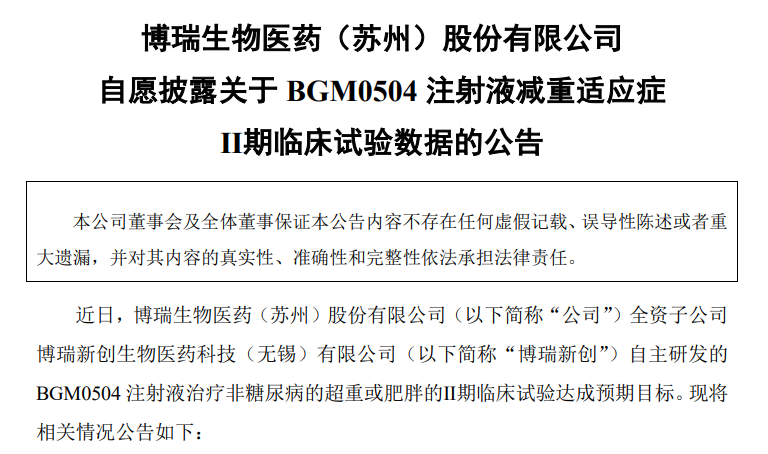 24周减重18.5%！博瑞医药GLP-1R/GIPR激动剂减重II期研究成功医药新闻-ByDrug-一站式医药资源共享中心-医药魔方