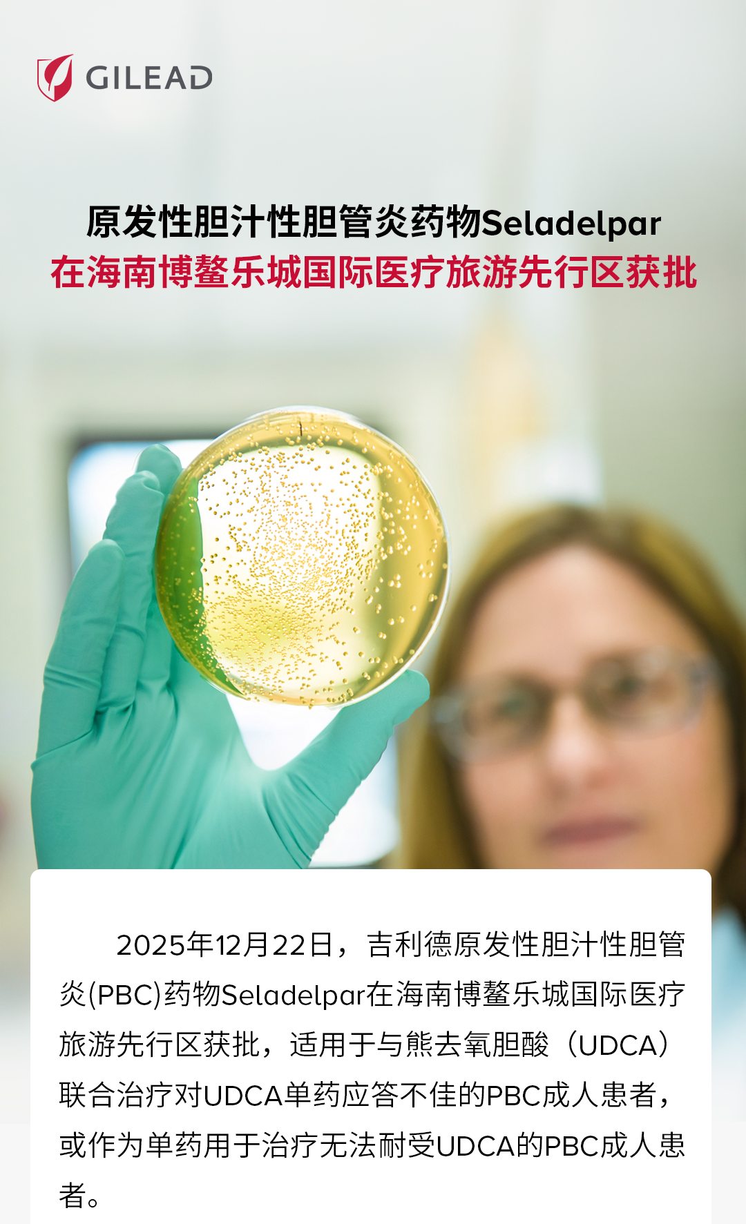 原发性胆汁性胆管炎药物Seladelpar在海南博鳌乐城获批医药新闻-ByDrug-一站式医药资源共享中心-医药魔方