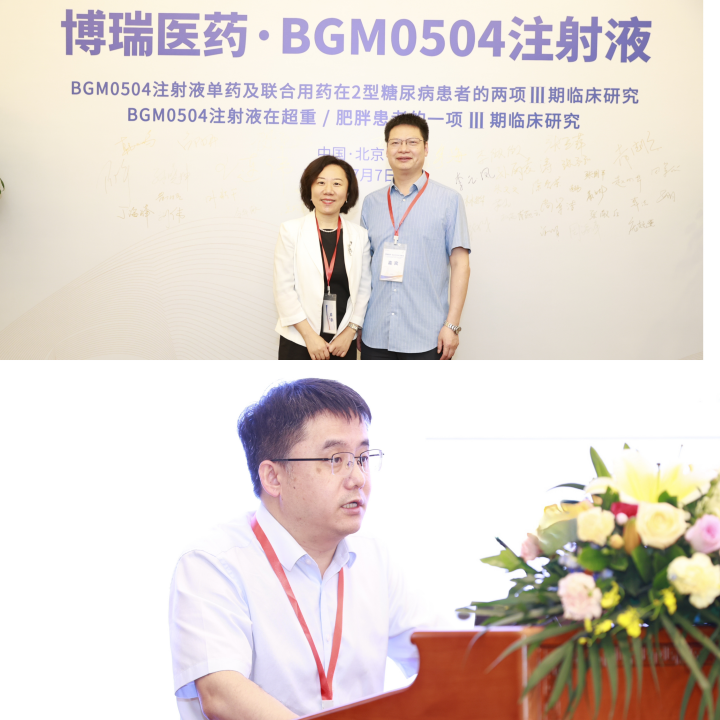 BGM0504注射液III期临床研究启航 | 诺和德美助力博瑞医药在减重降糖领域取得重大进展医药新闻-ByDrug-一站式医药资源共享中心-医药魔方