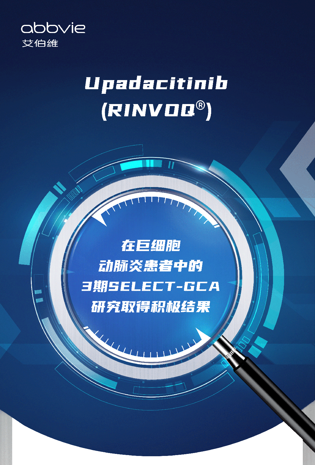Upadacitinib (RINVOQ®) 在巨细胞动脉炎患者中的3期SELECT-GCA研究取得积极结果医药新闻-ByDrug-一站式医药 ...