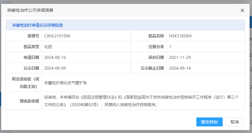 针对支气管扩张！海思科DPP1抑制剂纳入拟突破性治疗医药新闻-ByDrug-一站式医药资源共享中心-医药魔方
